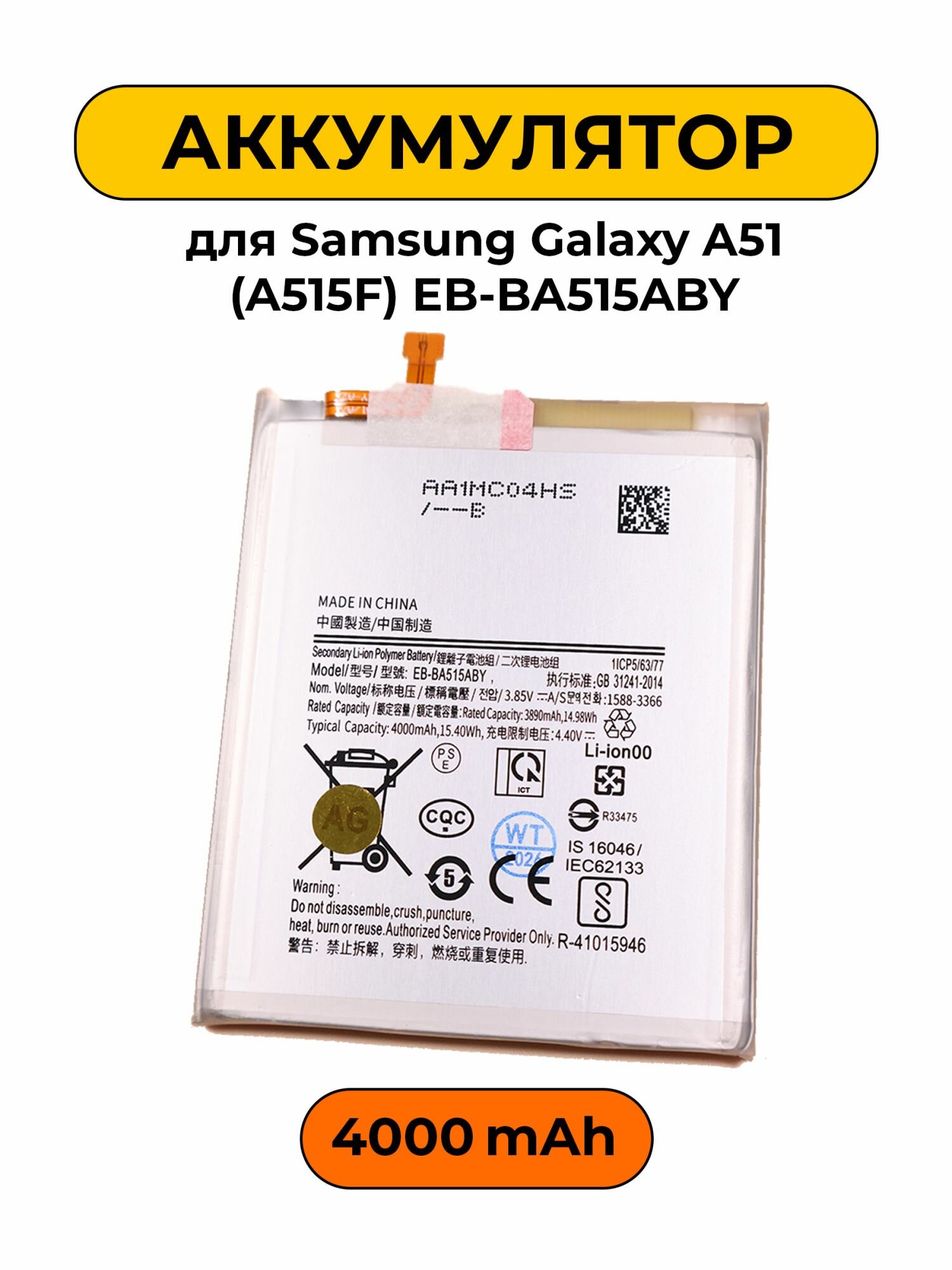 Аккумулятор для Samsung Galaxy A51 (A515F) EB-BA515ABY