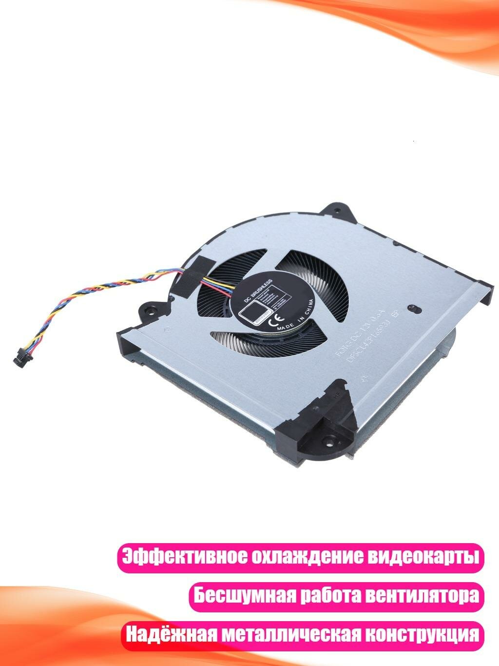 Охлаждающий вентилятор для игрового ноутбука, Графический процессор