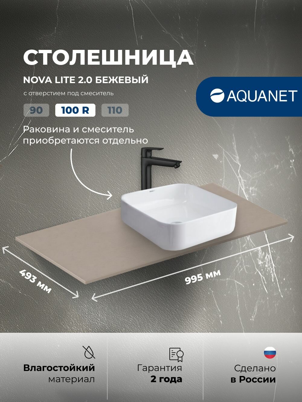 Столешница Nova Lite 2.0 100 R c отв. цв. бежевый