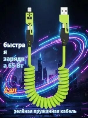 Кабель для мобильных устройств, 1.5 м, зеленый