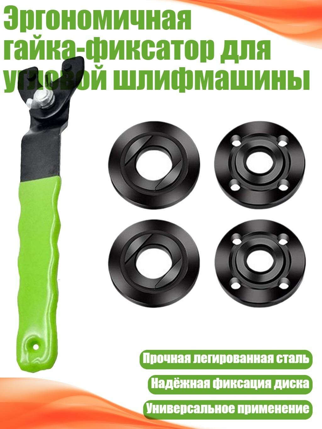 Эргономичная гайка-фиксатор для угловой шлифмашины