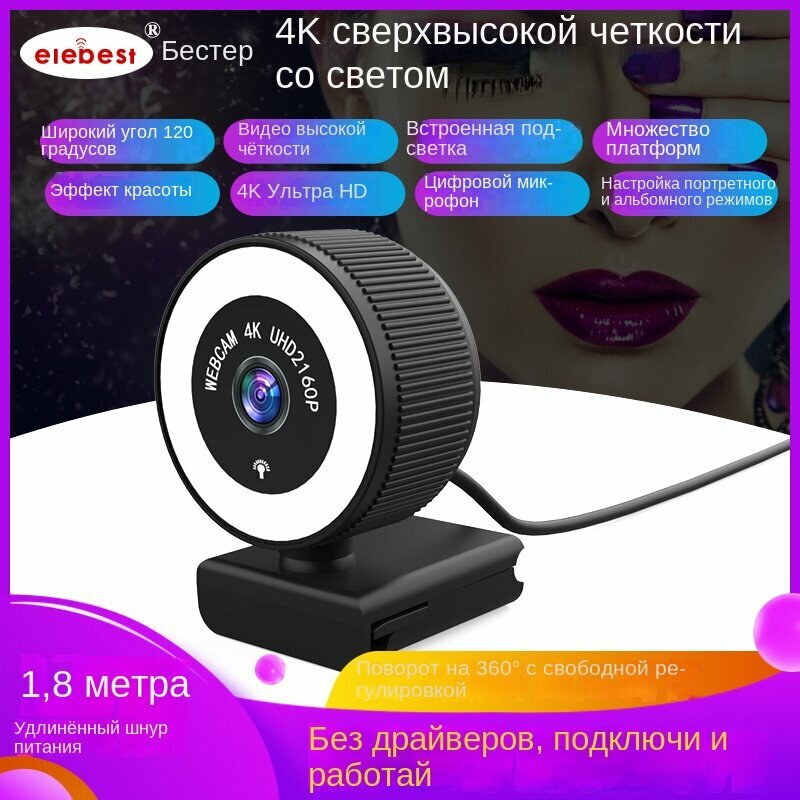Веб-камера elebest c360 4k uhd со встроенным микрофоном и led подсветкой для пк usb 2.0