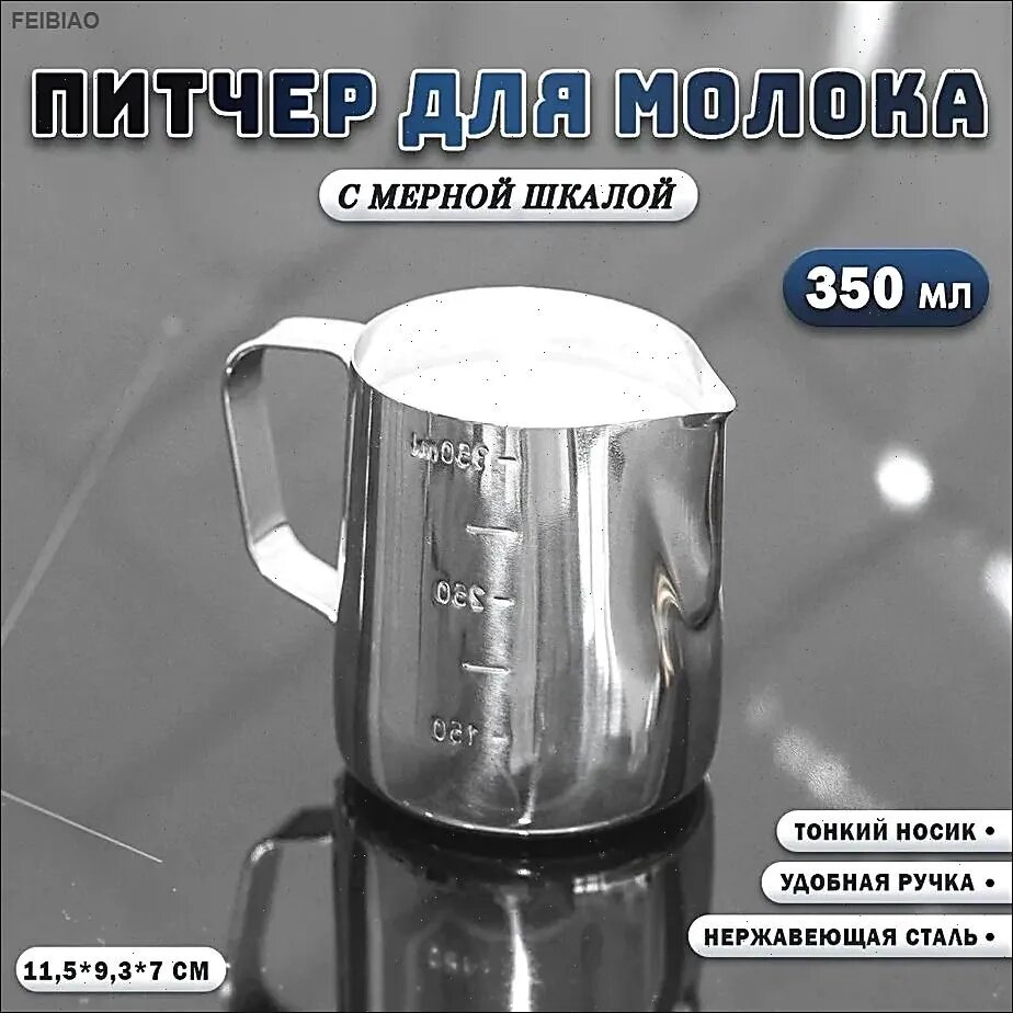 Питчер для молока, диаметр 8 см, 1 шт