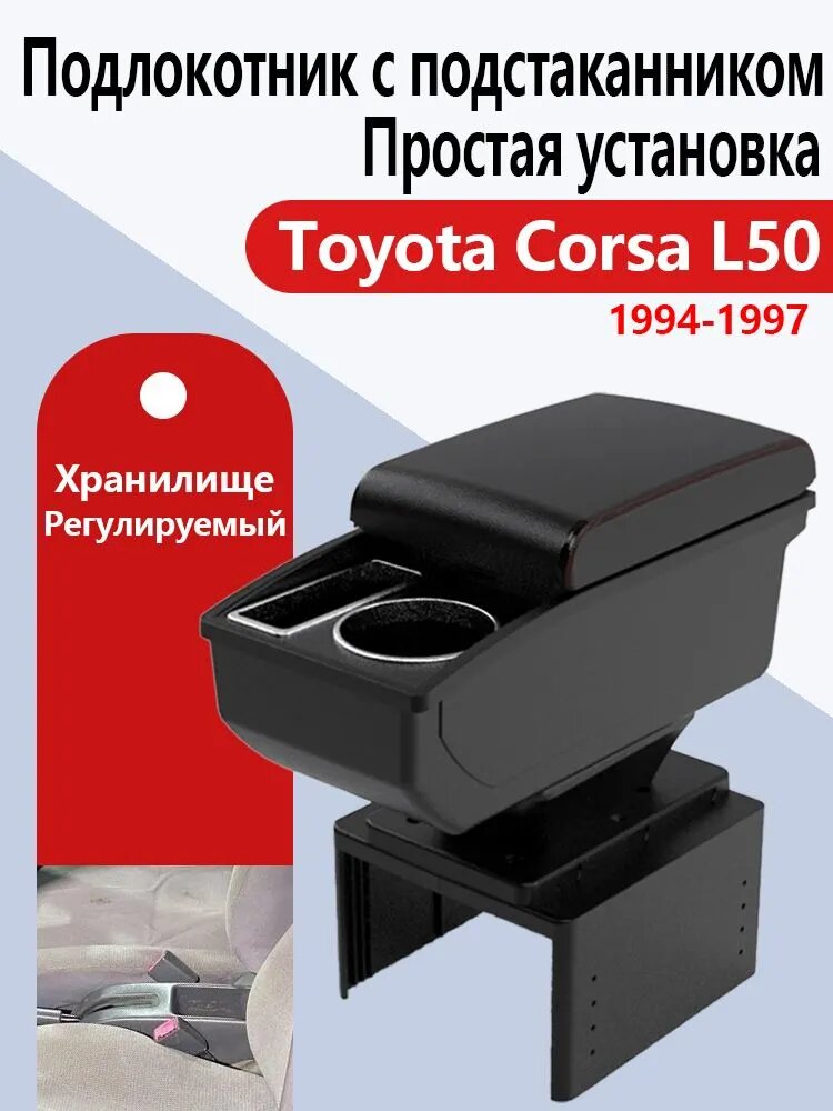 Подлокотник автомобильный