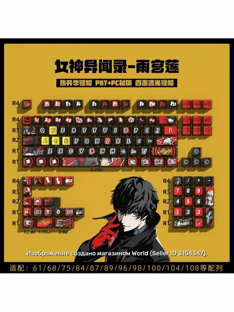 Кейкапы для механической клавиатуры, Persona / Рэн Амамия (Ren Amamiya), 122 шт, PBT+PC, сублимационная печать, профиль OEM, 4-сторонняя подсветка пудинг (в коробке)