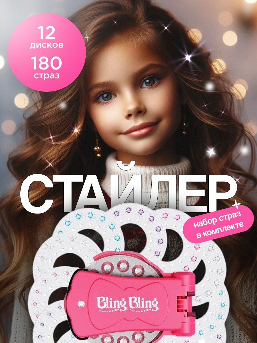 Набор для создания причесок