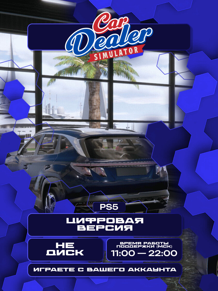 Car Dealer Simulator в цифровом формате, для PlayStation PS5