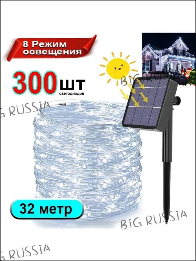 Электрогирлянда уличная Елочки Светодиодная 300 ламп, 32 м, питание Солнечная батарея, 1 шт