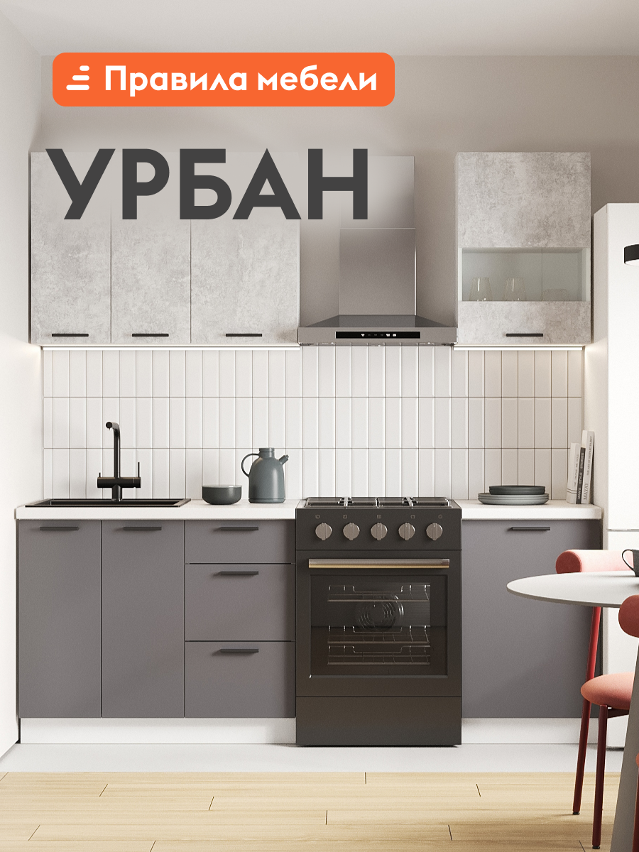 Кухонный гарнитур Урбан 1.5 м, мебель для дома и кухни, Белый / Цемент светлый со стеклом / Графит серый