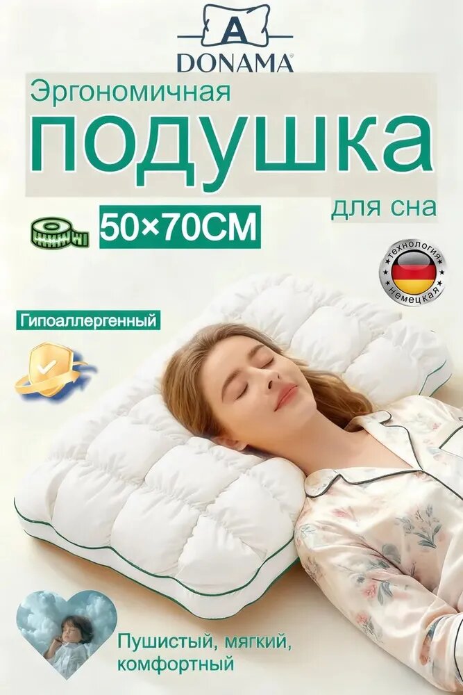 Подушка DONAMA 50x70CM, для сна, Эргономичная, Гипоаллергенный