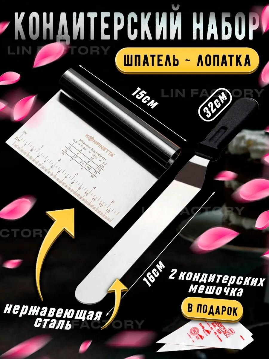Шпатель-скребок кондитерский, 2 шт
