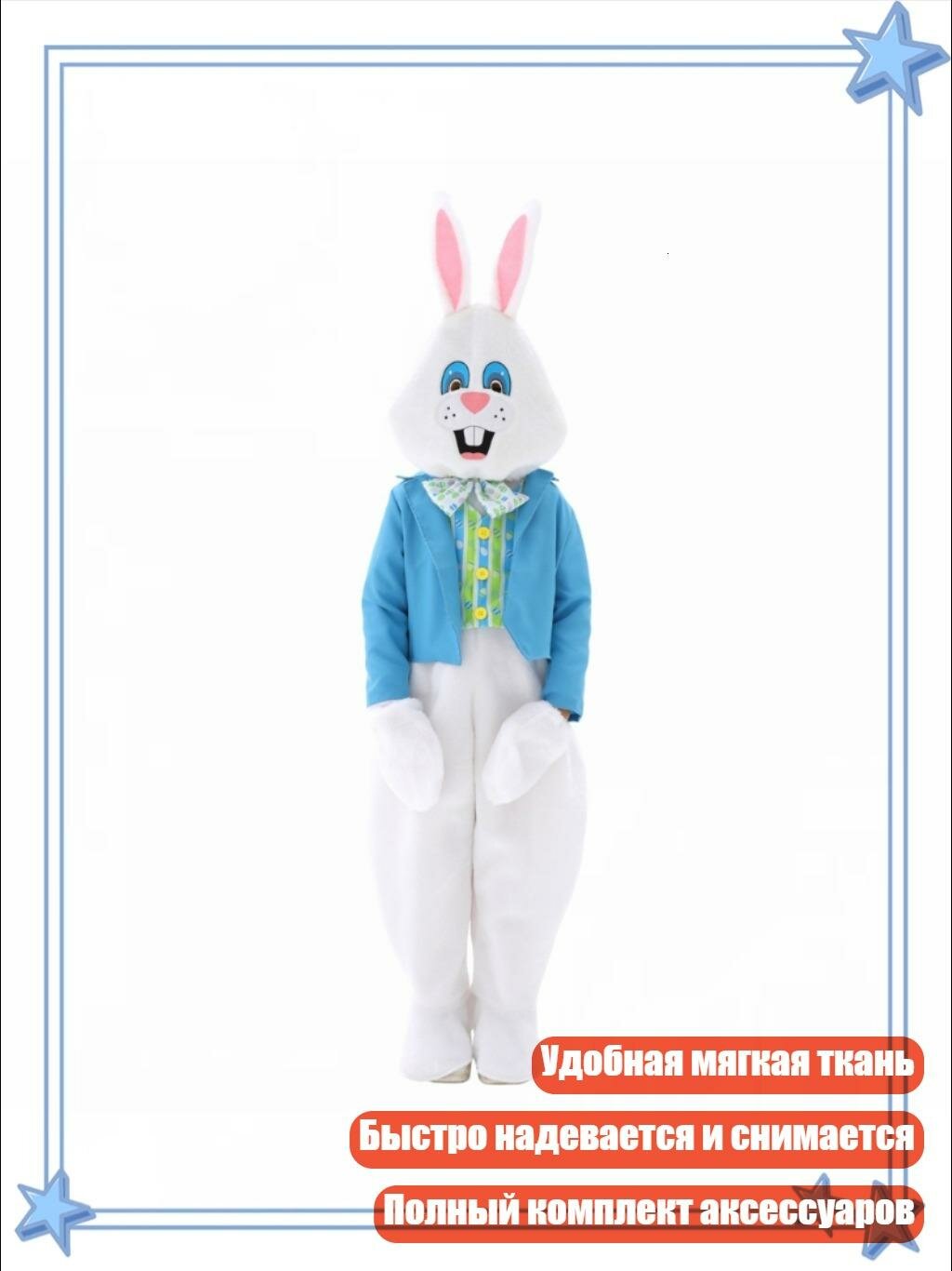 Костюм кролика на Пасху, M