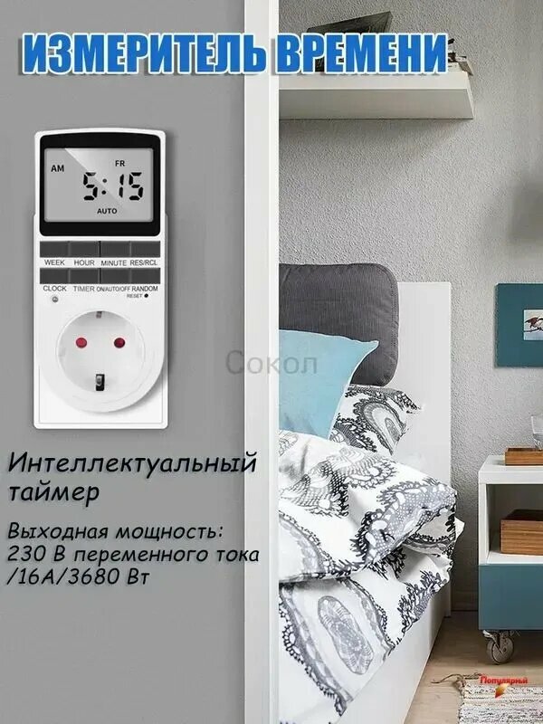 Таймер - розетка, электронный. Новейшая модификация. Цифровой контроллер для лампы, для фитолампы, подсветки рассады и растений.