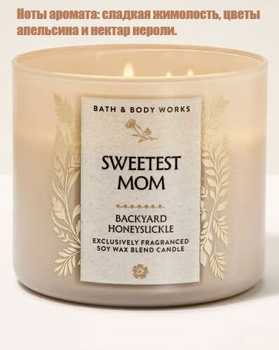 Bath and Body Works свеча ароматическая с 3-мя фитилями Backyard Honeysuckle (411 грамм)