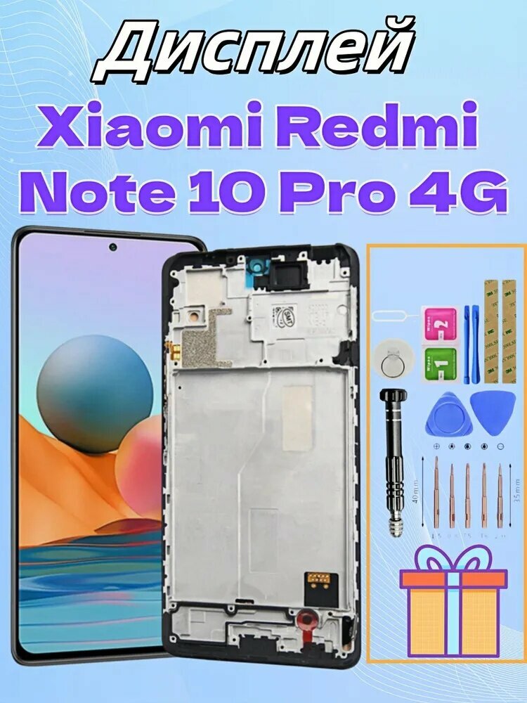 Дисплей Для Xiaomi Redmi Note 10 Pro 4G (M2101K6G, M2101K6R) в сборе с тачскрином и рамкой черный TFT