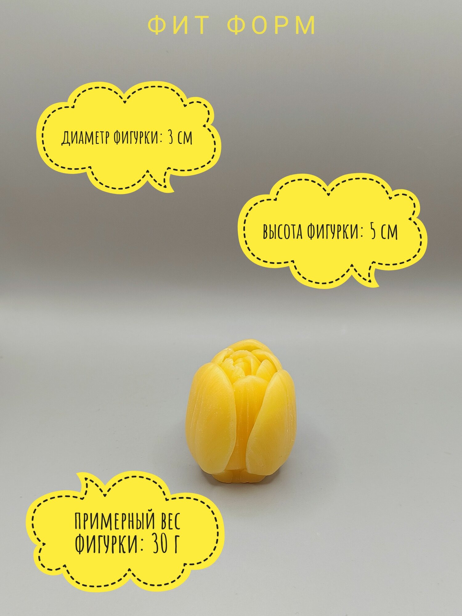Силиконовый молд 3D "Тюльпан Триумф" для шоколада, зефира, мыла, воска, гипса и т. д. — фото 1