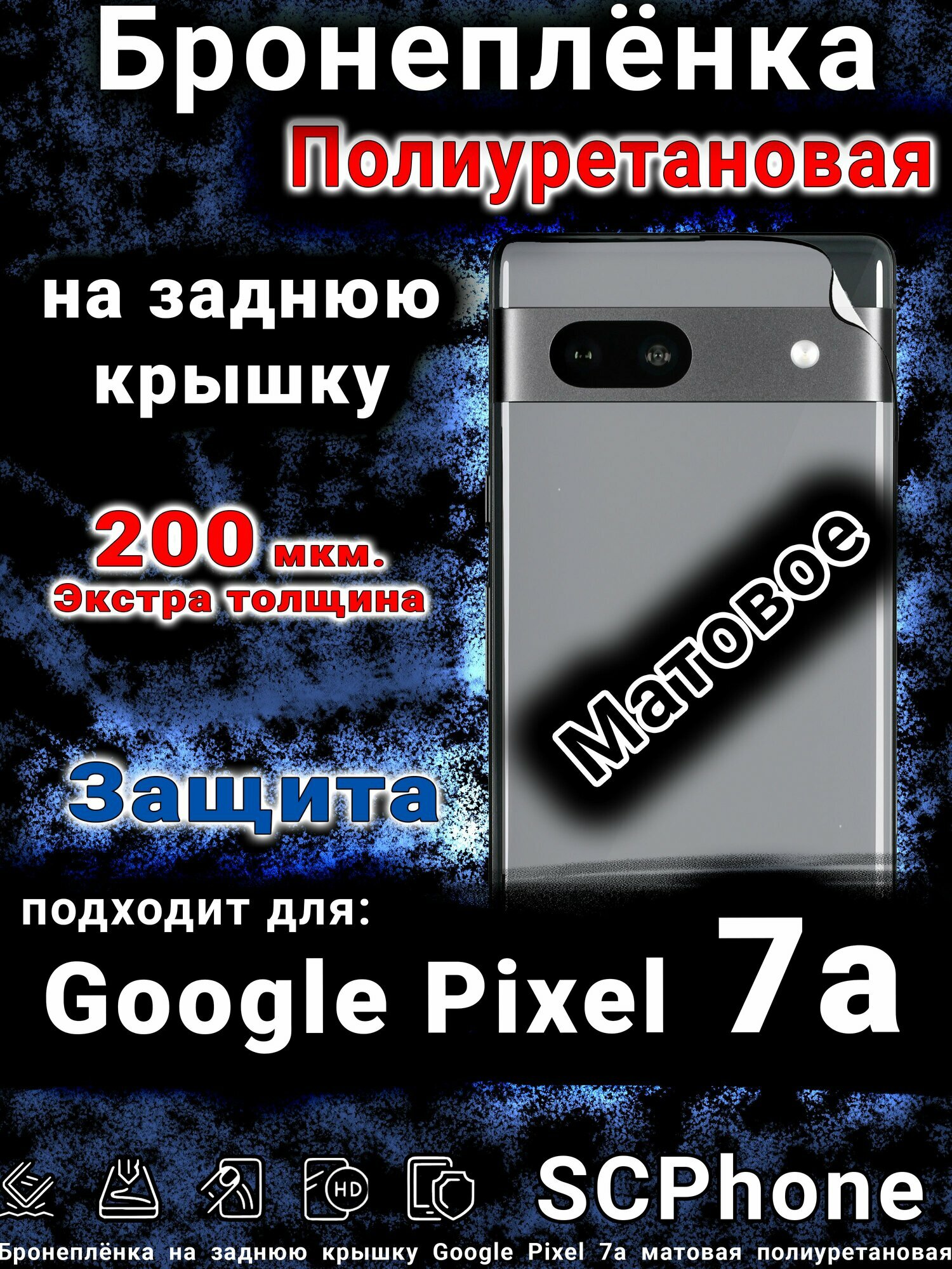 Бронеплёнка на заднюю крышку Google Pixel 7a матовая полиуретановая стандарт
