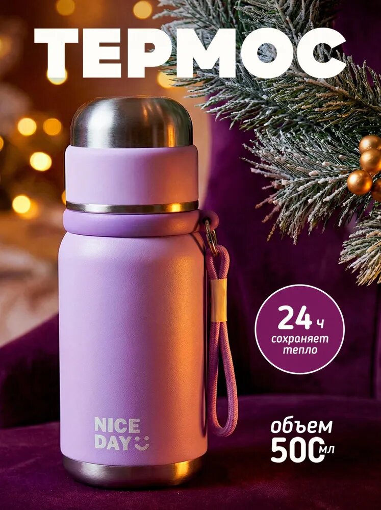 NURELiCO Термос С ситечком, Ударопрочный корпус, С кнопкой "NICE DAY", 0.5 л