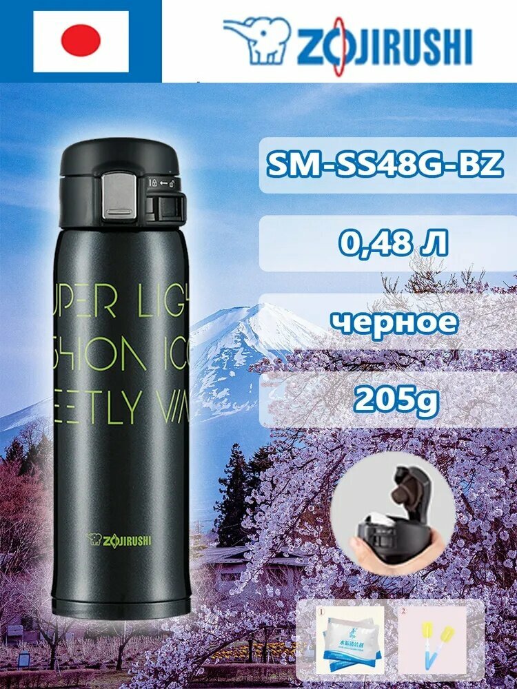 Zojirushi Термос Вакуумный, Крышка-чашка, Кнопка-клапан "SM-SS48G-BZ", 0.49 л