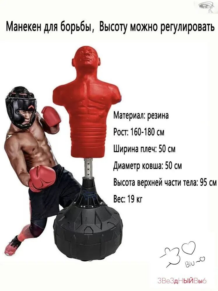 Манекен для борьбы