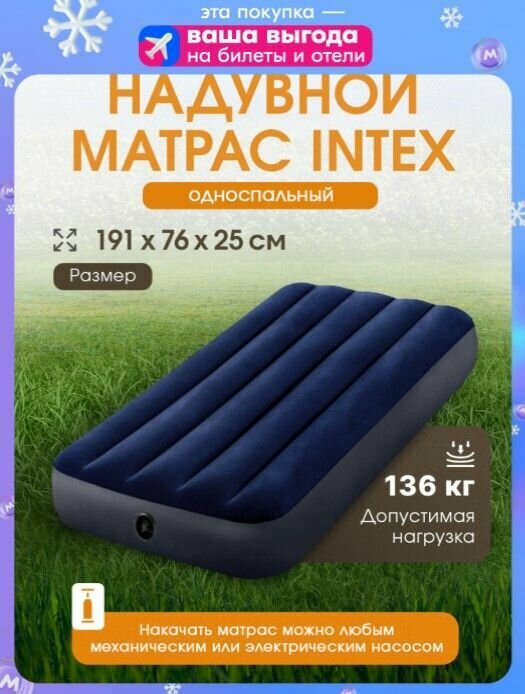 Матрас надувной