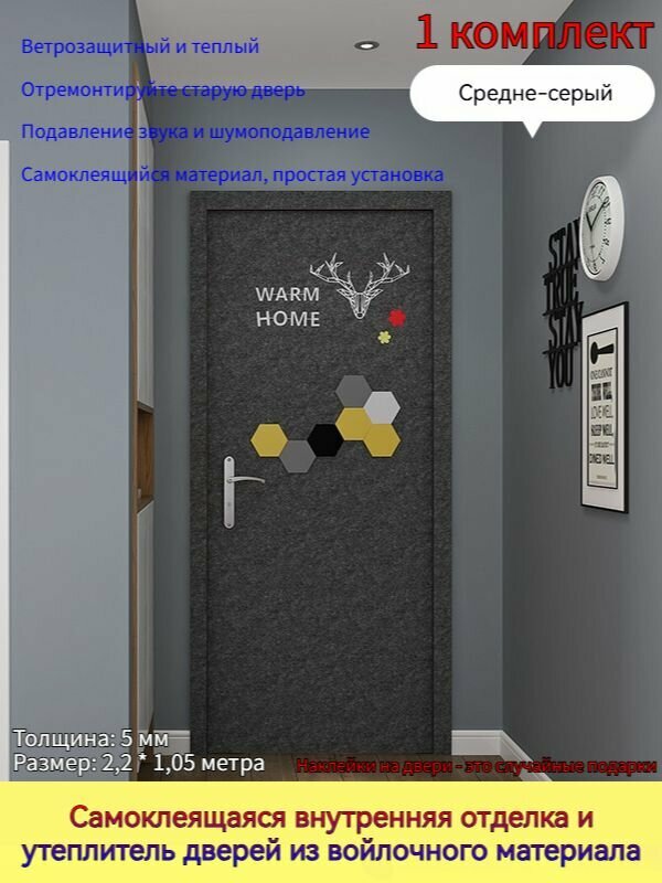 Самоклеящаяся внутренняя отделка и утеплитель дверей из войлочного материала