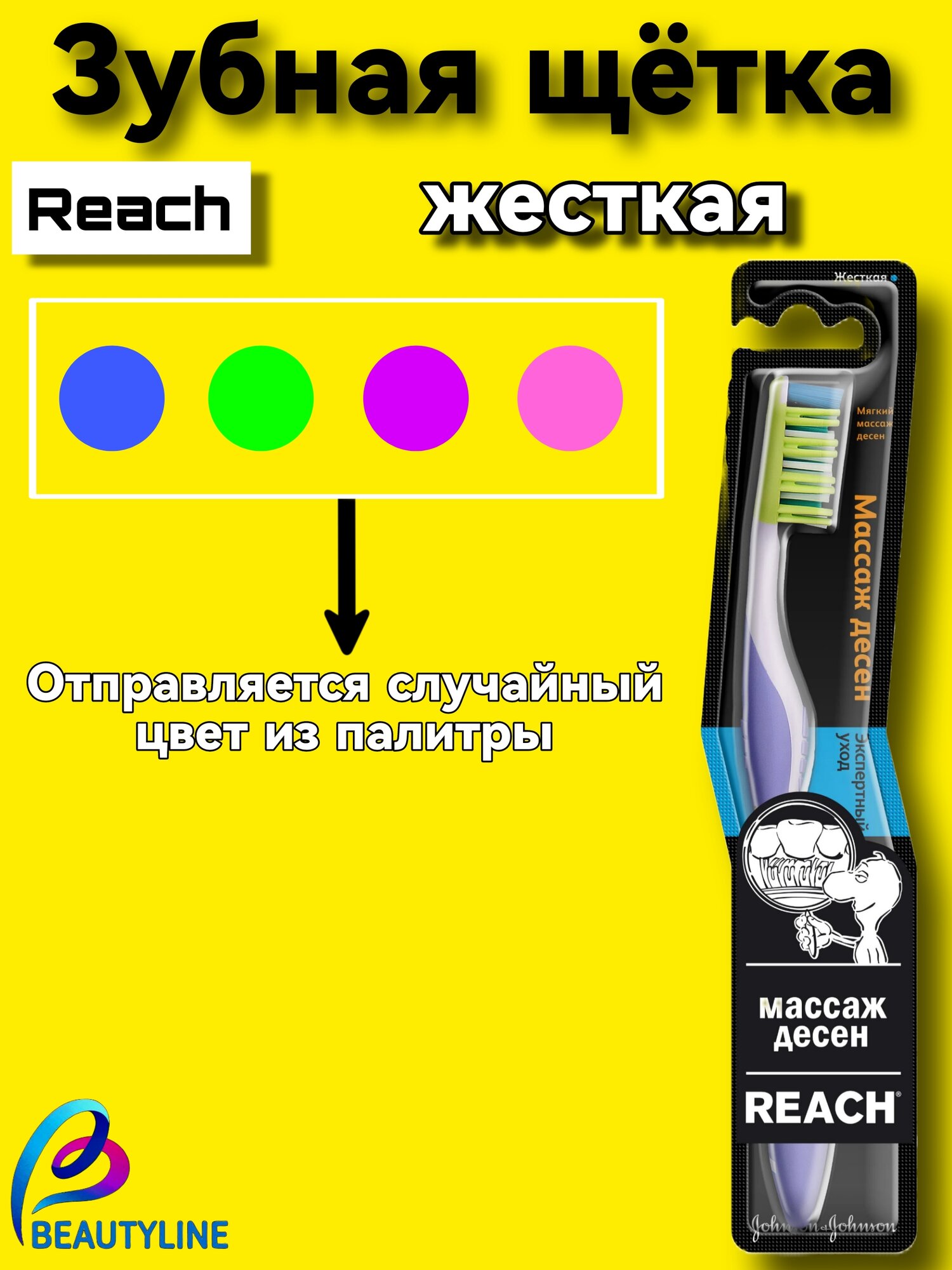 Зубная щетка REACH Dual effect, жесткая, 1 шт, в ассортименте