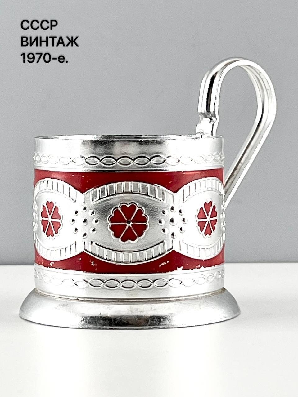 Винтажный подстаканник "Красные цветы". Алюминий. СССР, 1970-е.