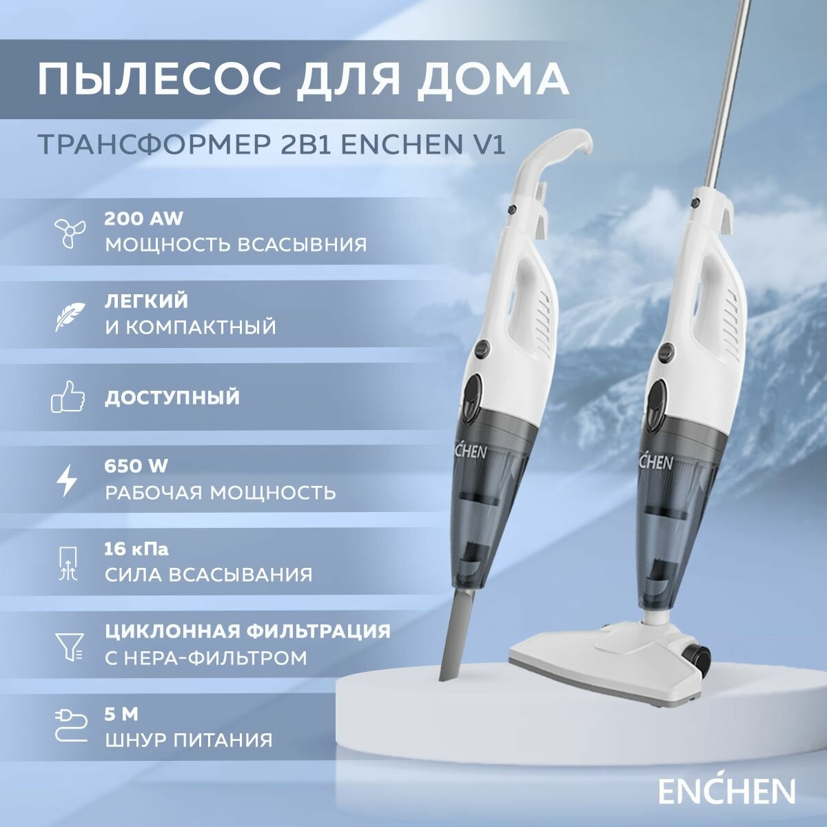 Вертикальный пылесос