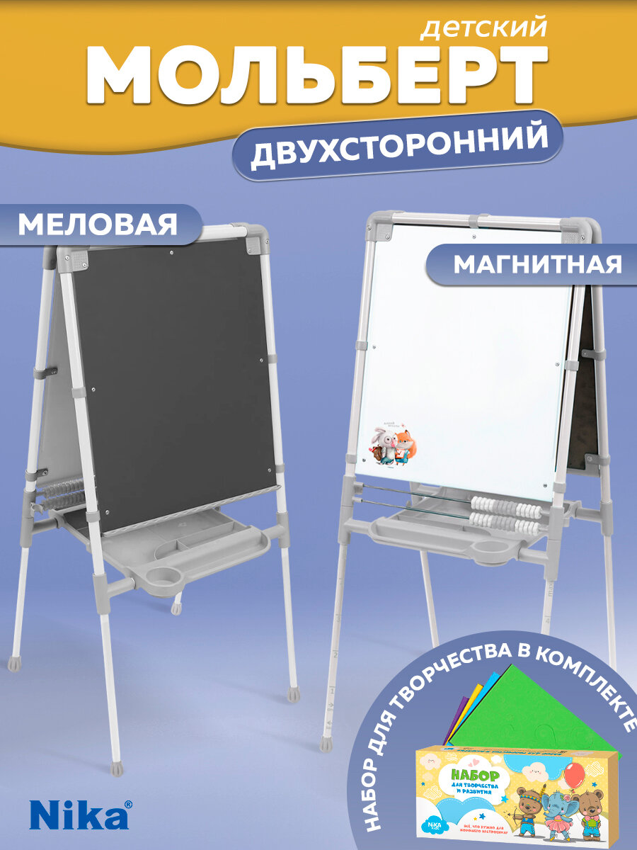 Мольберт детский двухсторонний с набором Ника ДЗМ2/СР (Grey) Возможно, вам понравится