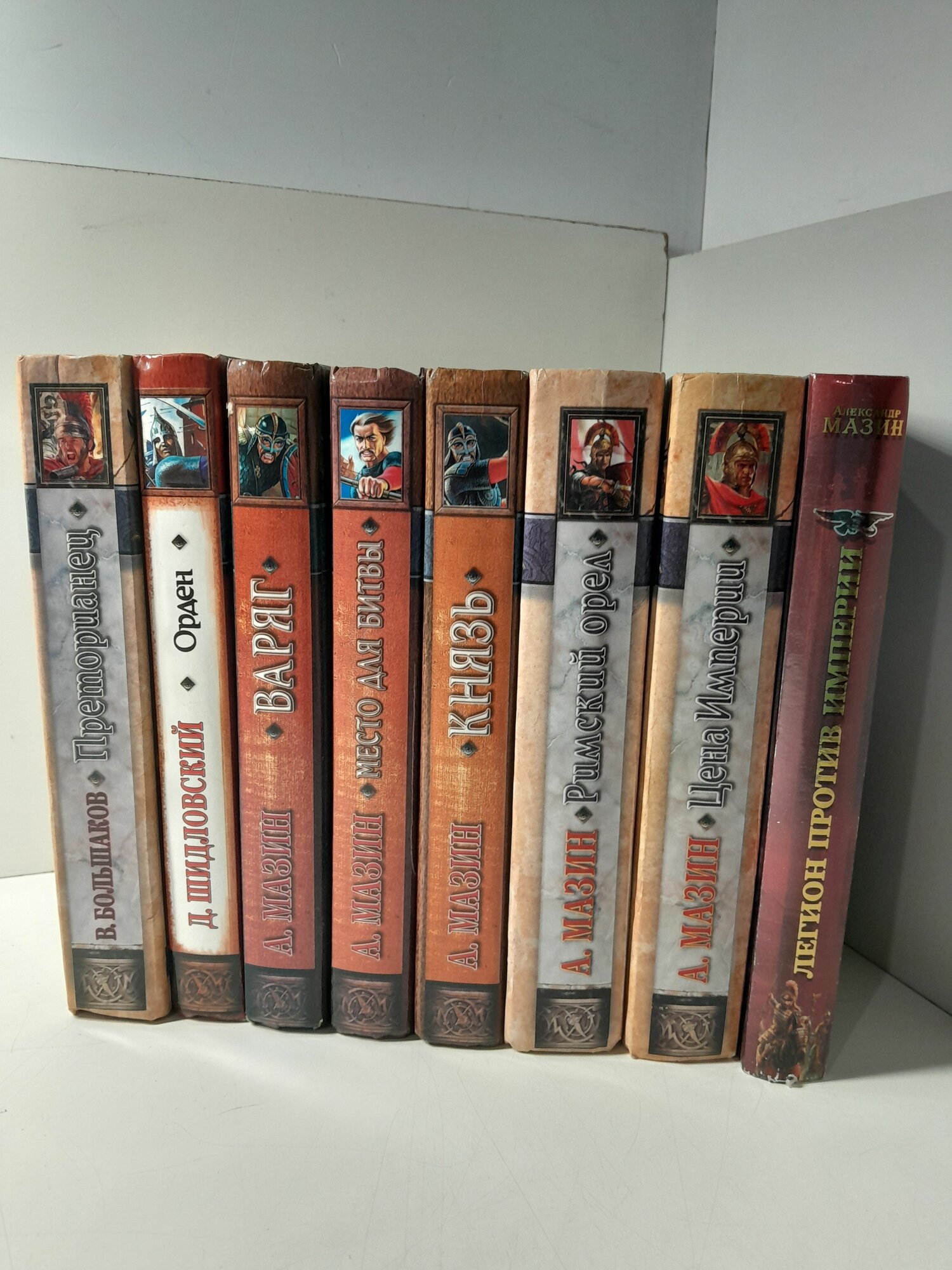 Легион против Империи. Место для битвы, Князь, Преторианец. Орден, Варяг. Римский орел, Цена империи. (8 книг) / Мазин Александр