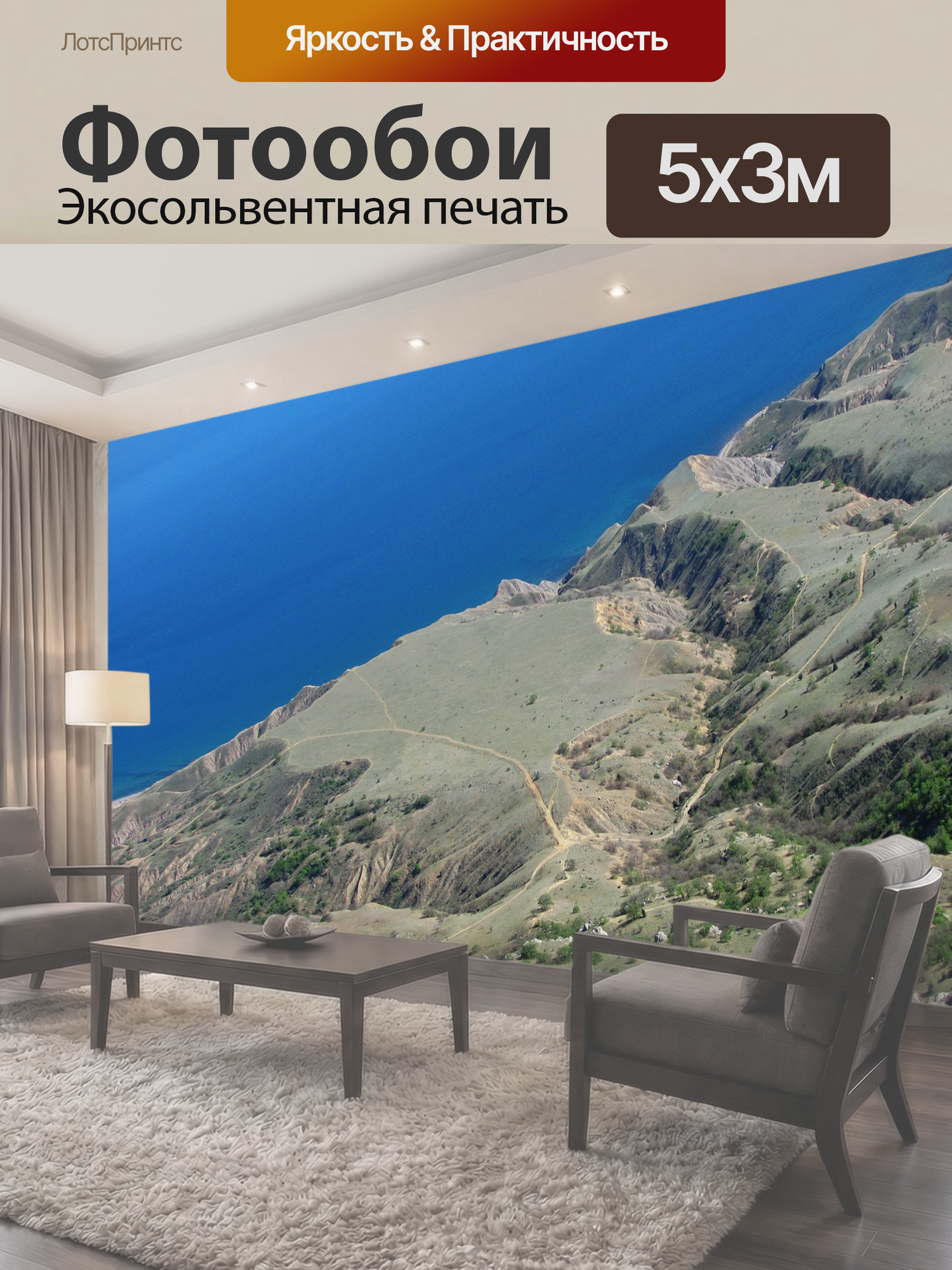 Фотообои "Крым, горы, пейзаж" 500x300 см. экосольвентная печать