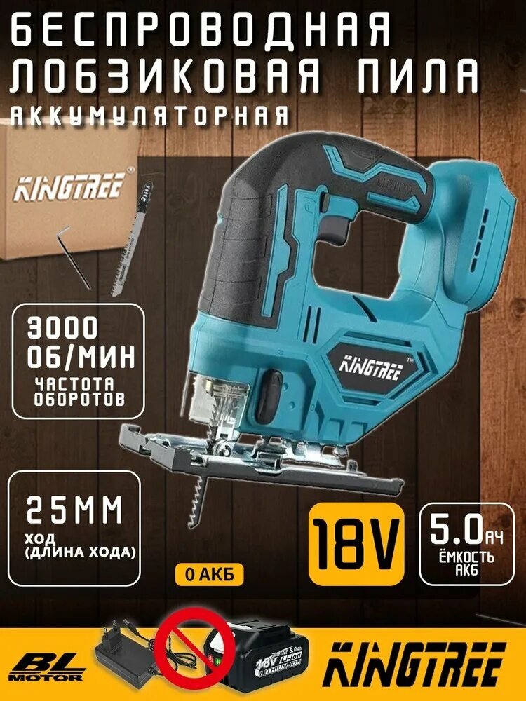 Kingtree 3000об/мин 1000W лобзик аккумуляторный/электролобзик(Без батарейки и зарядки)