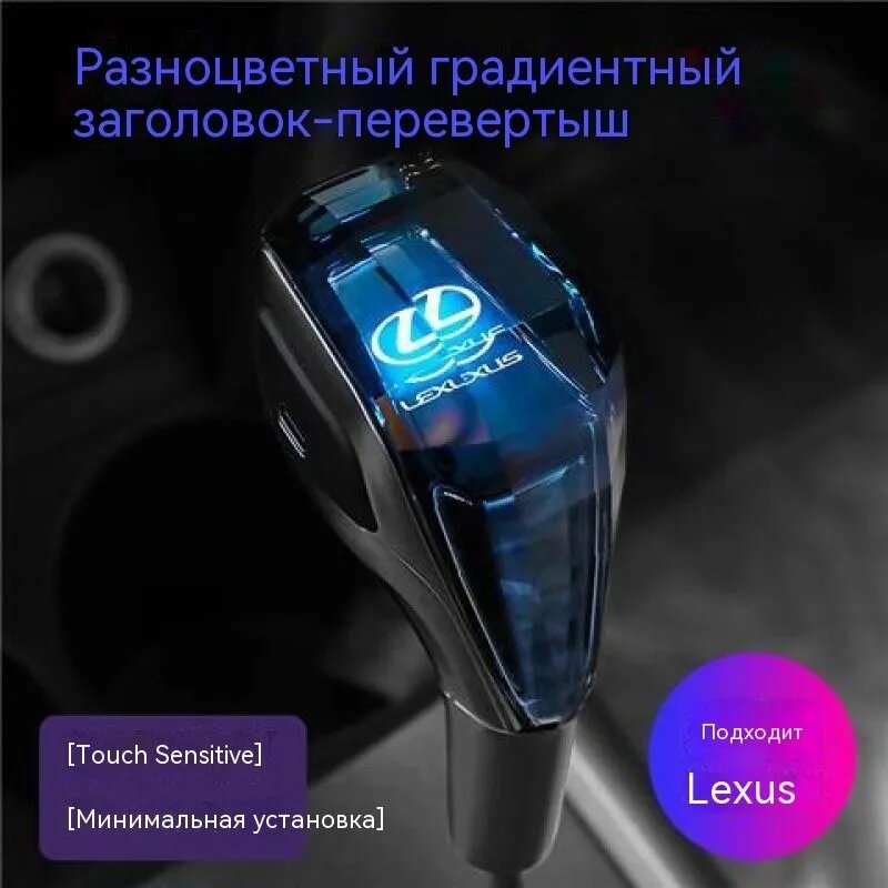 Сменная ручка КПП для Lexus, хрустальный дизайн, сенсорная, простая установка