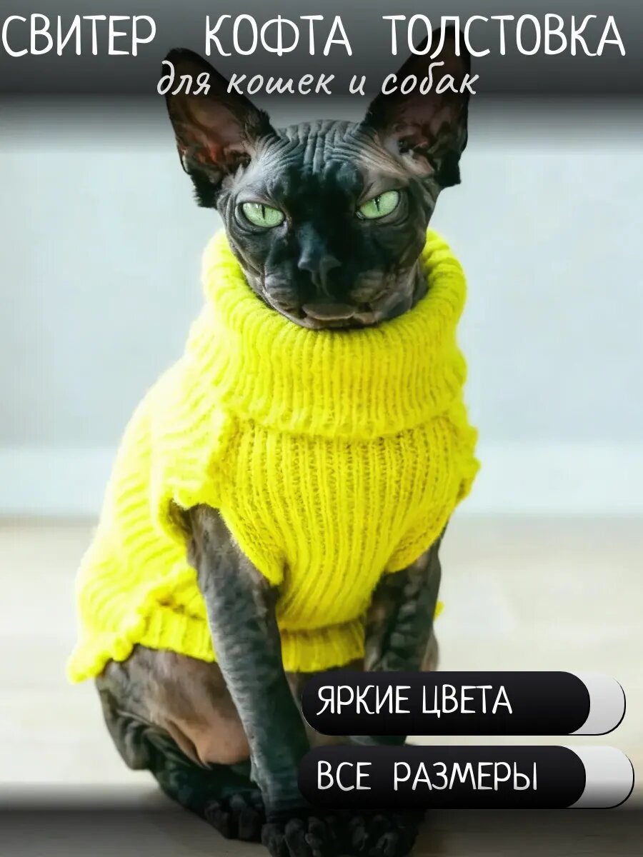 Одежда для кошек собак теплая водолазка свитер кофта