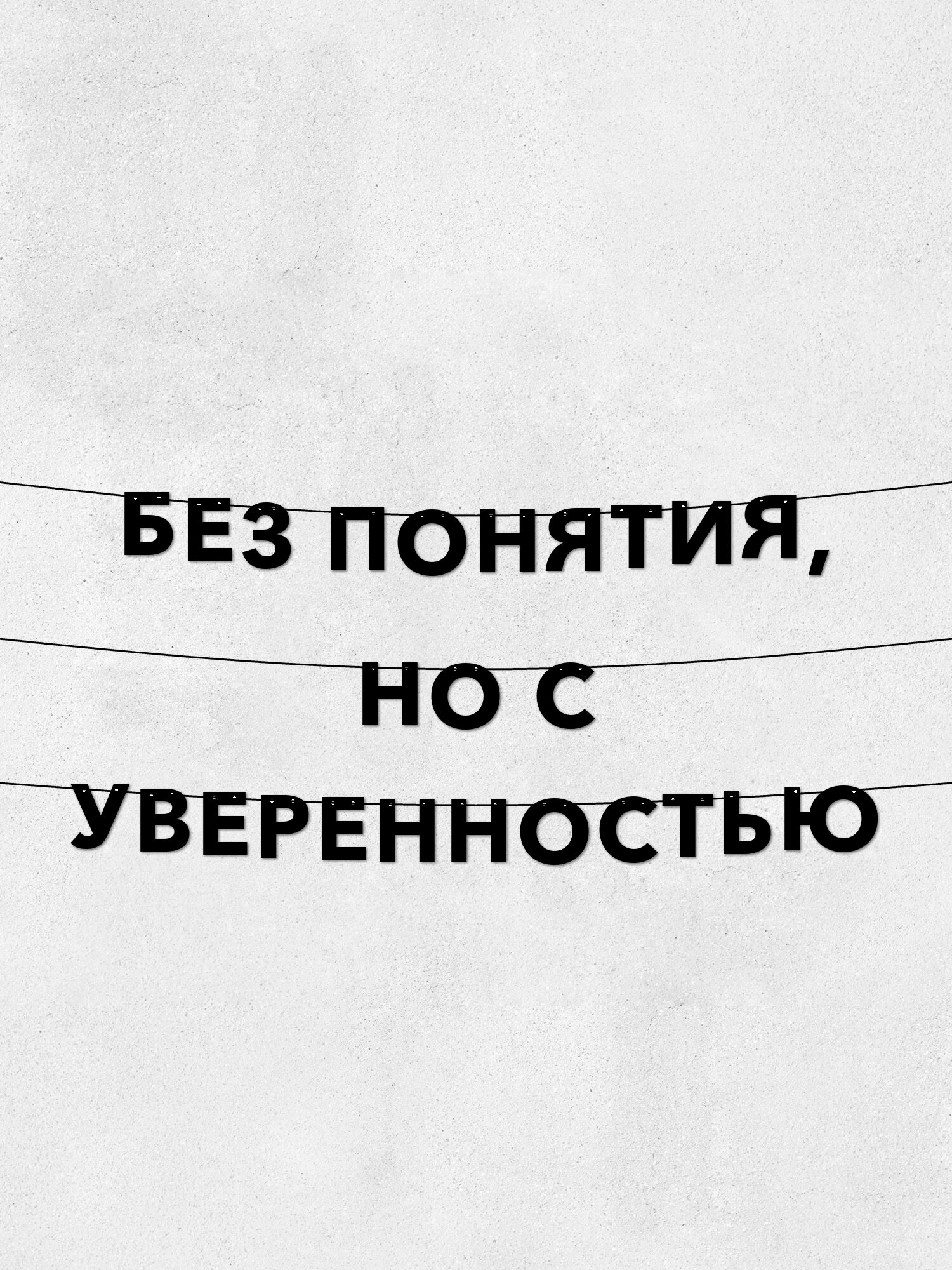 Гирлянда из букв (10 см, долговечный материал) для офиса и праздников