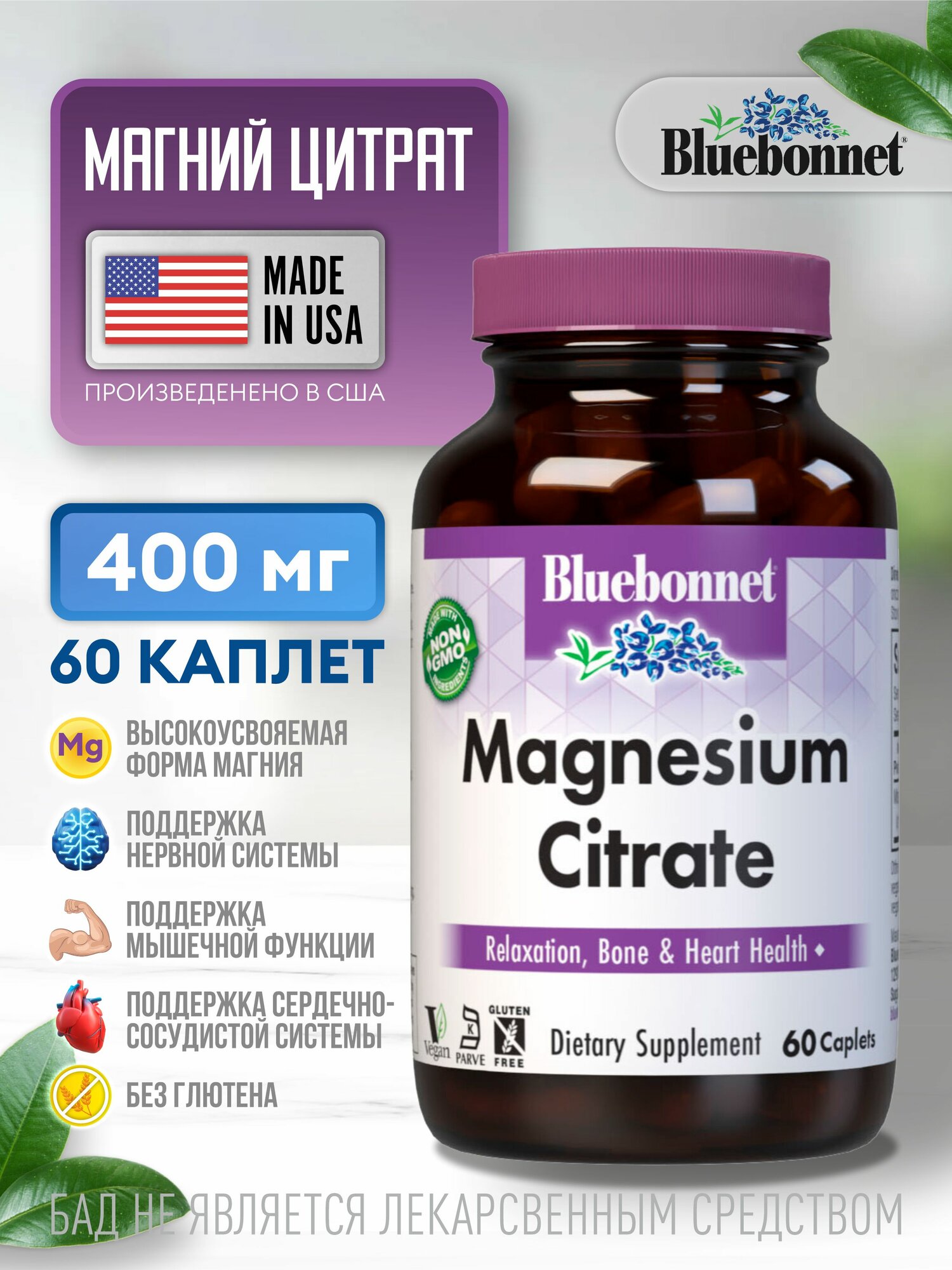 Bluebonnet Nutrition, цитрат магния, 60 капсуловидных таблеток
