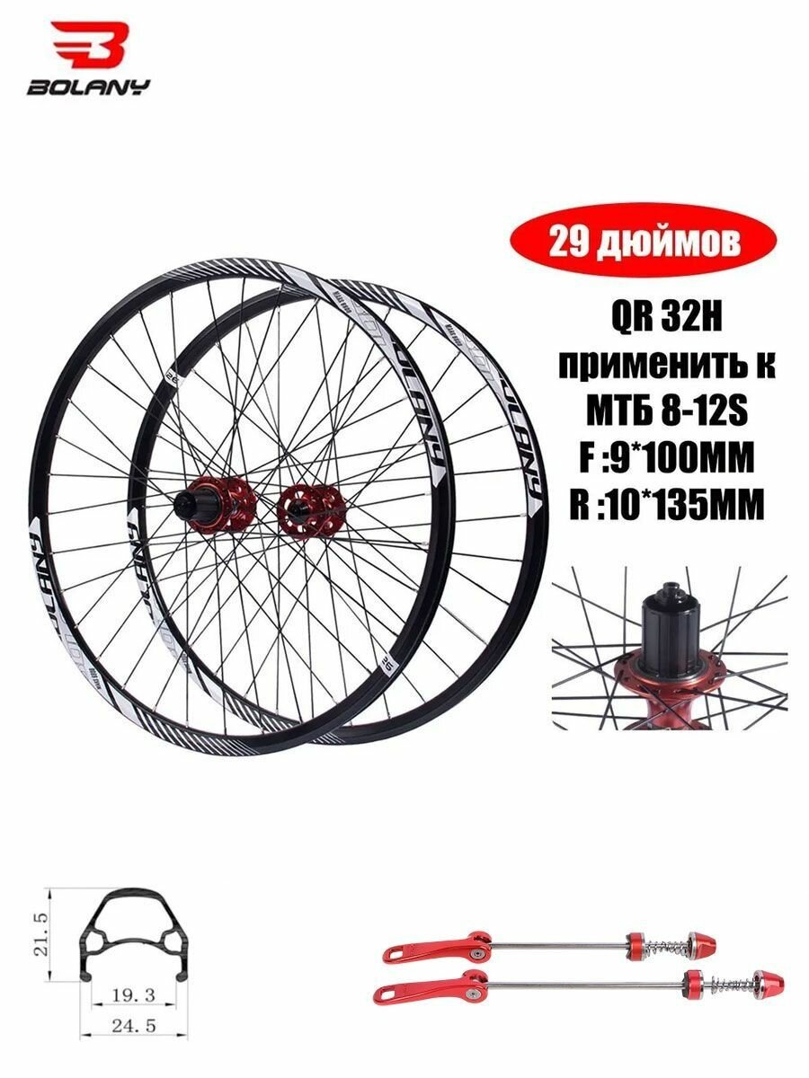 Комплект колес для горного велосипеда, высокопрочный алюминиевый сплав,(F; 9X100/R; 10X135), передняя и задняя пара, совместимые с HG 8-12-скоростной BOLANY (красный)