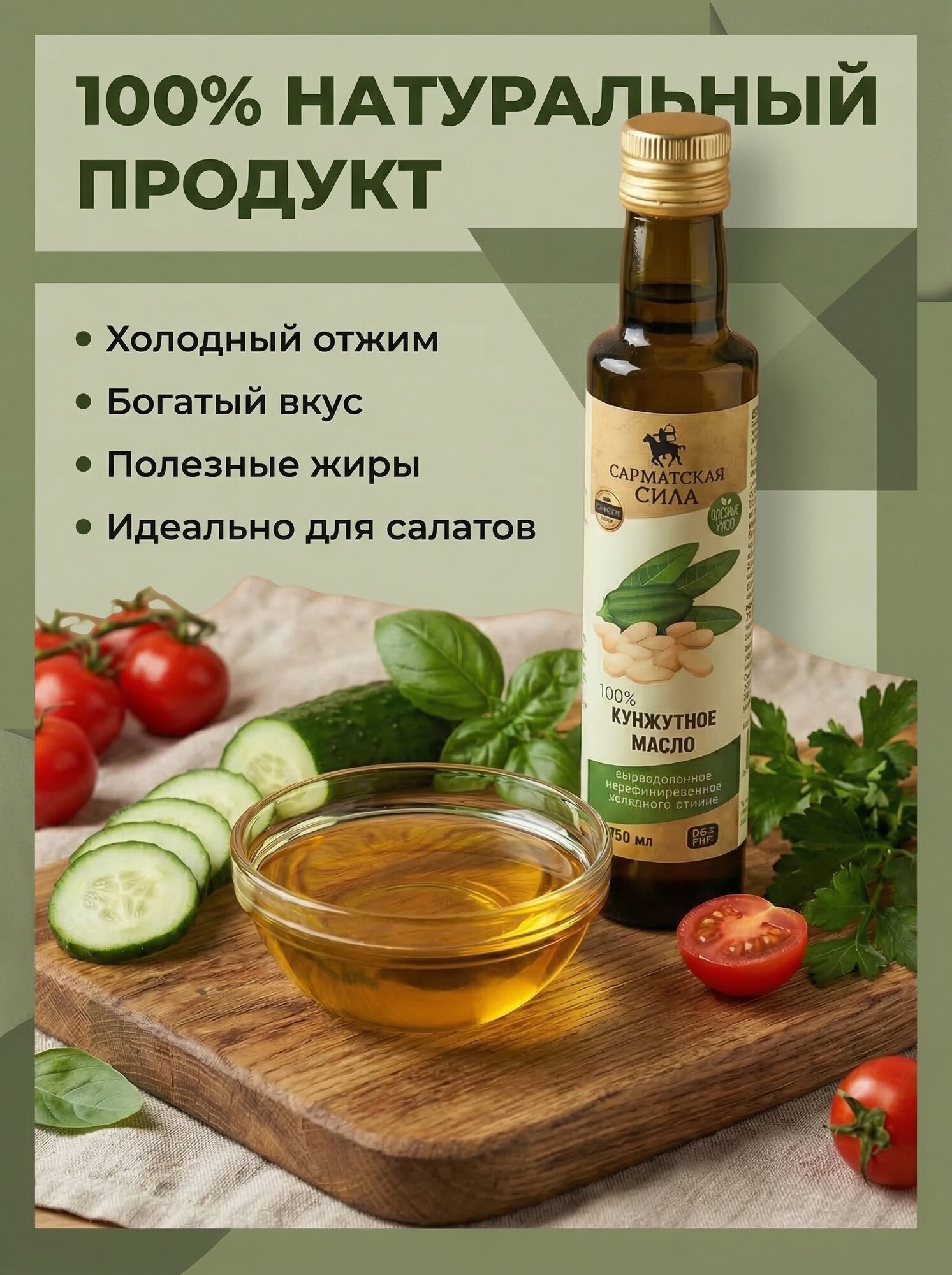 Масло кунжутное сыродавленное сарматская сила, вкусное, extra virgin, 0.25 л