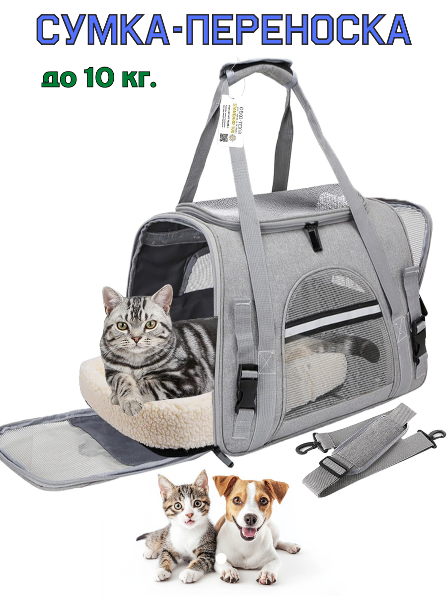 Сумка переноска складная для кошек и маленьких собак (серый)