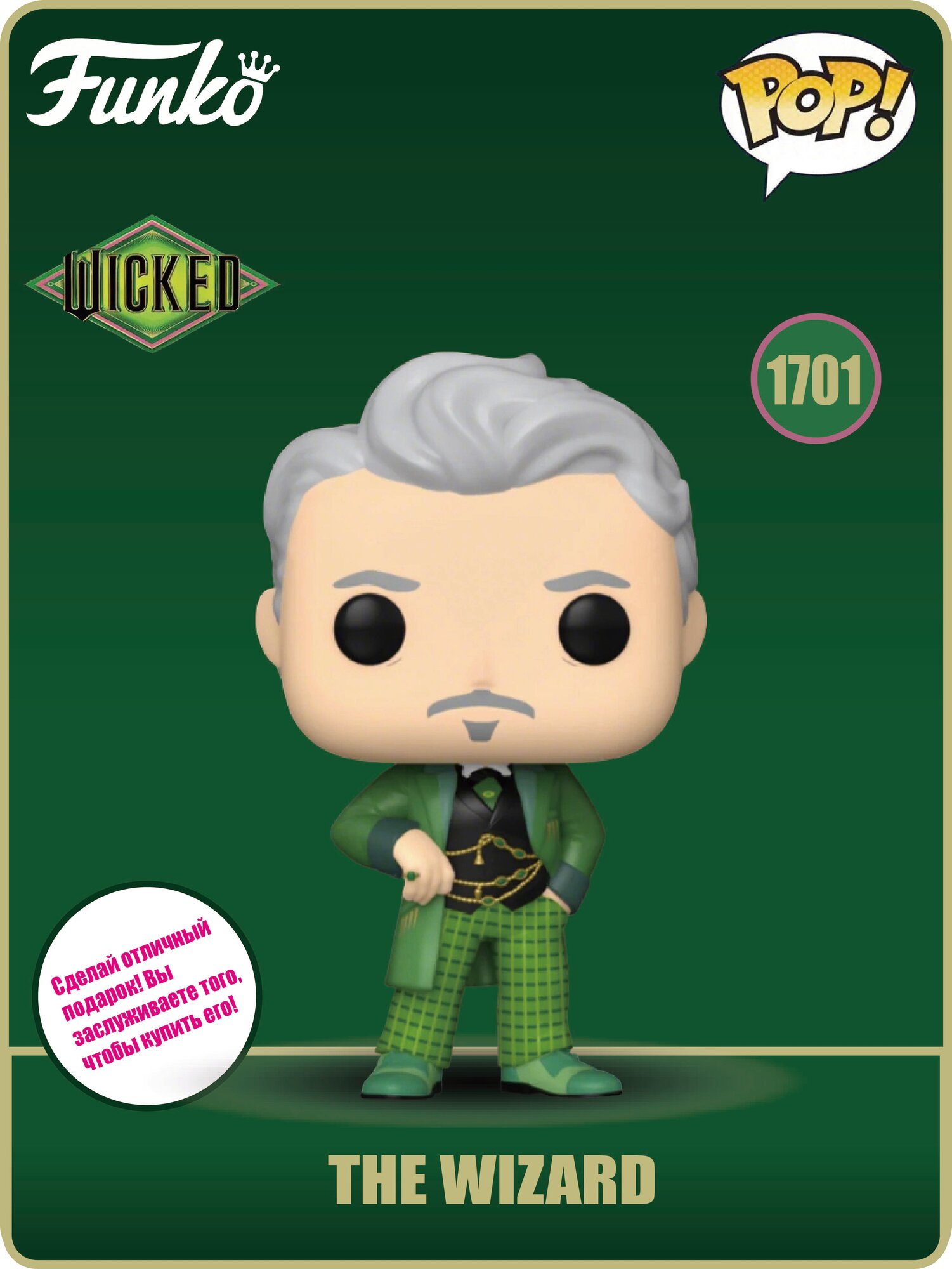 Фигурка Funko POP! Movies: Wicked The Wizard#1701