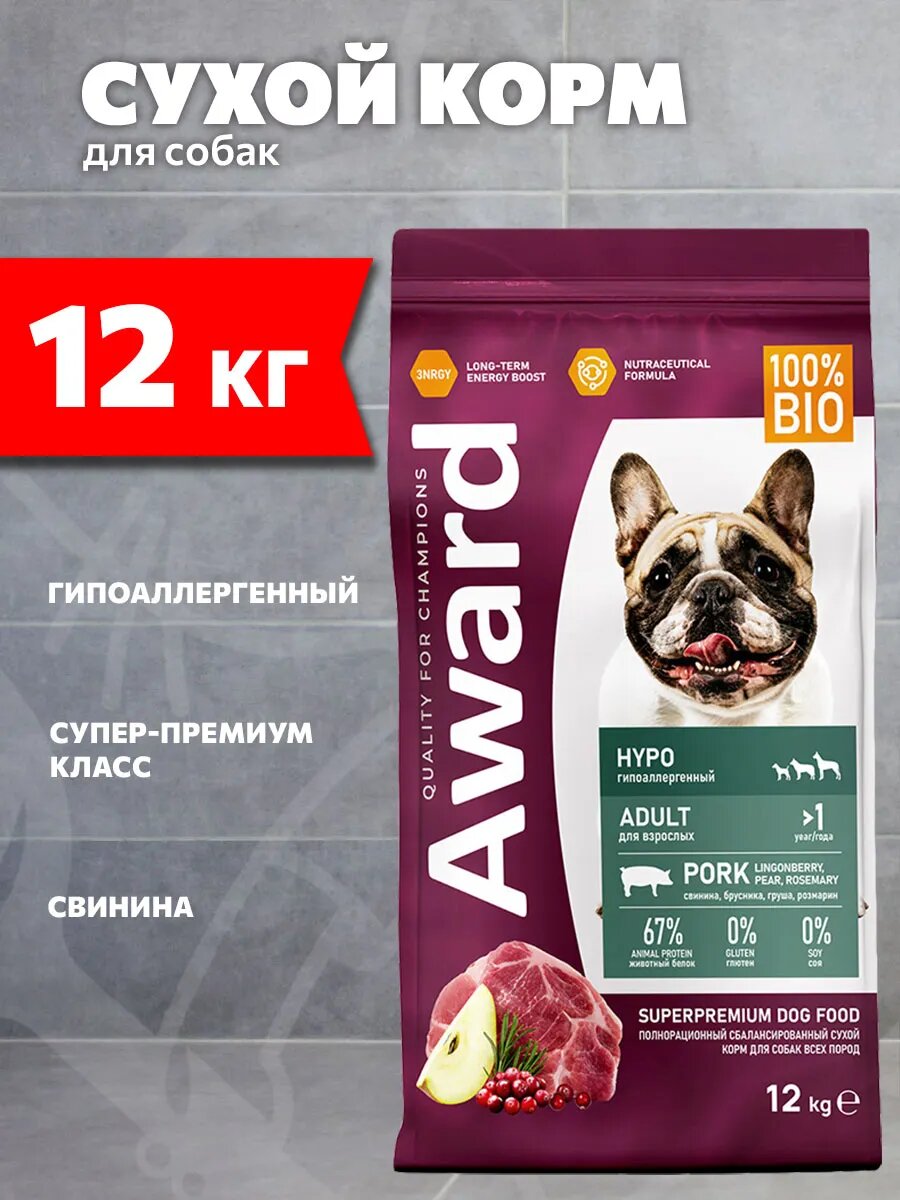 Корм сухой Award Hypo гипоаллергенный для взрослых собак всех пород, свинина, 12 кг