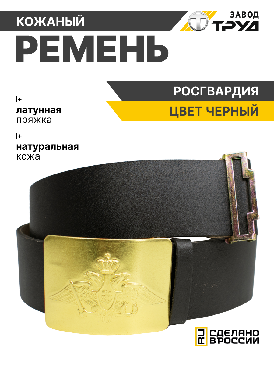 Ремень для мужчин