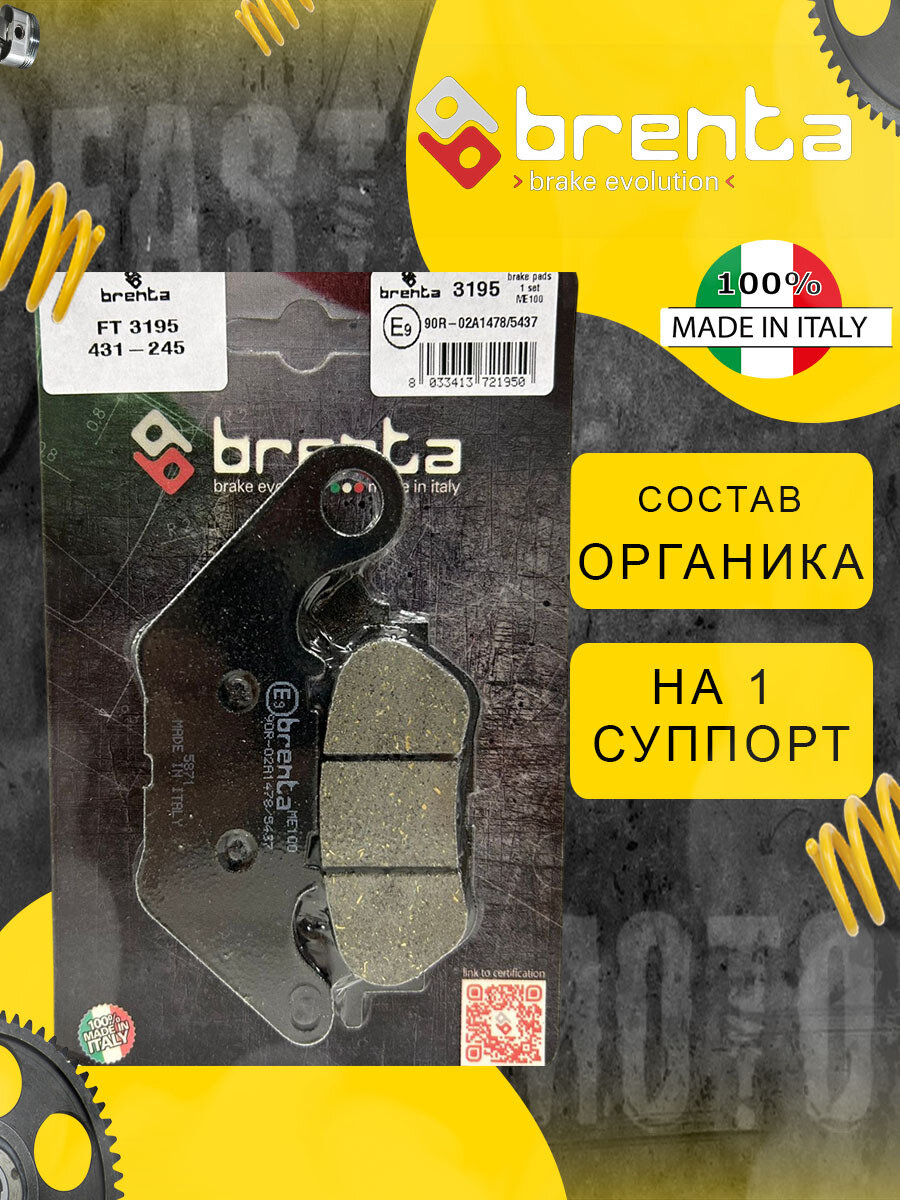 Тормозные колодки Brenta BR3195 (FT3195)