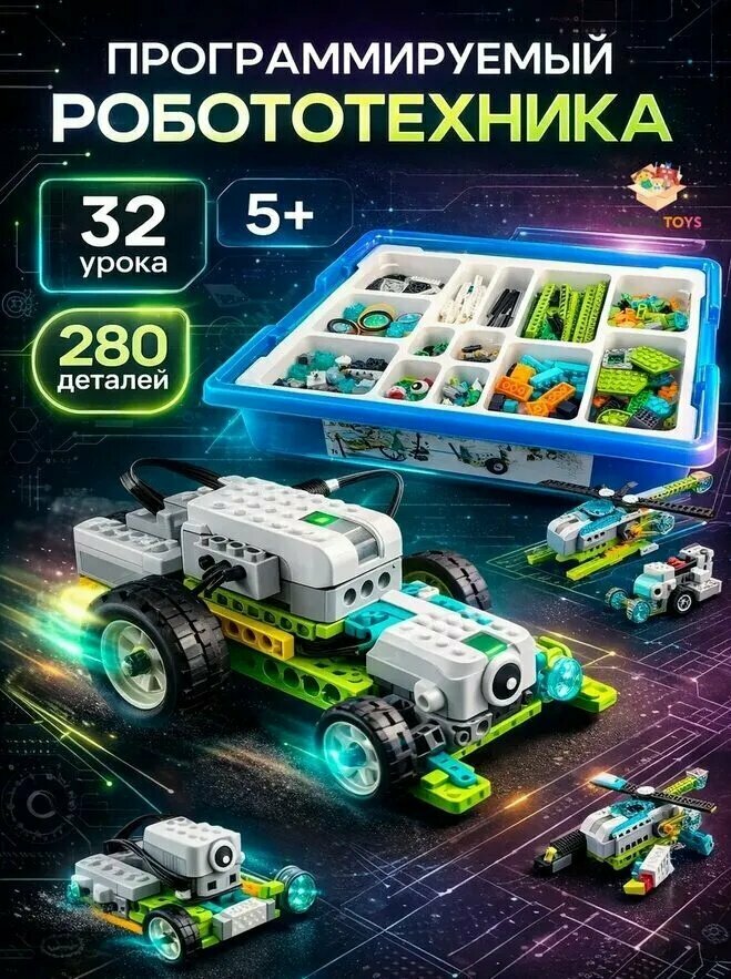 Конструктор для мальчиков Робототехника