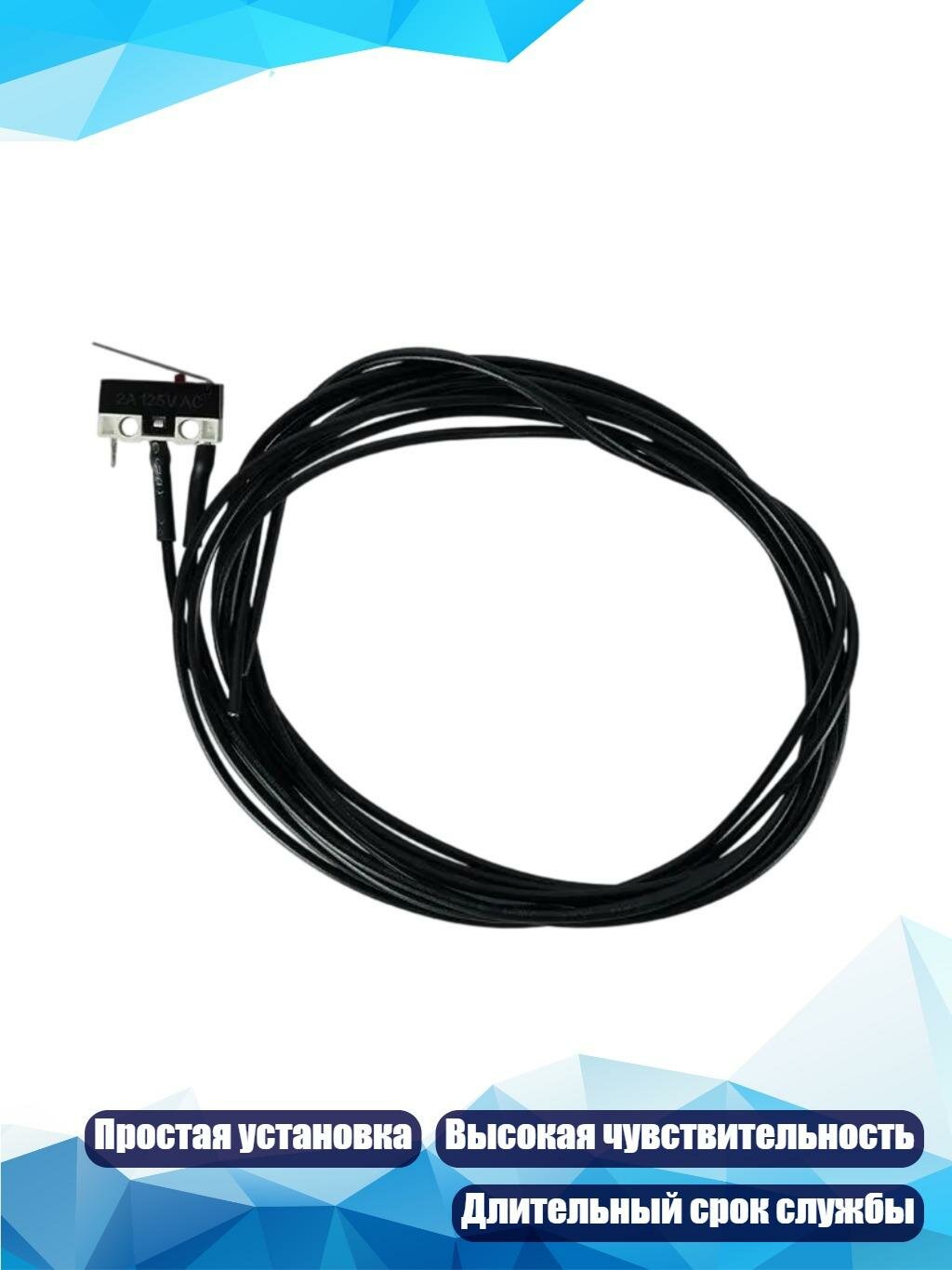 Чувствительные конечные выключатели для 3D-печати, 2 m