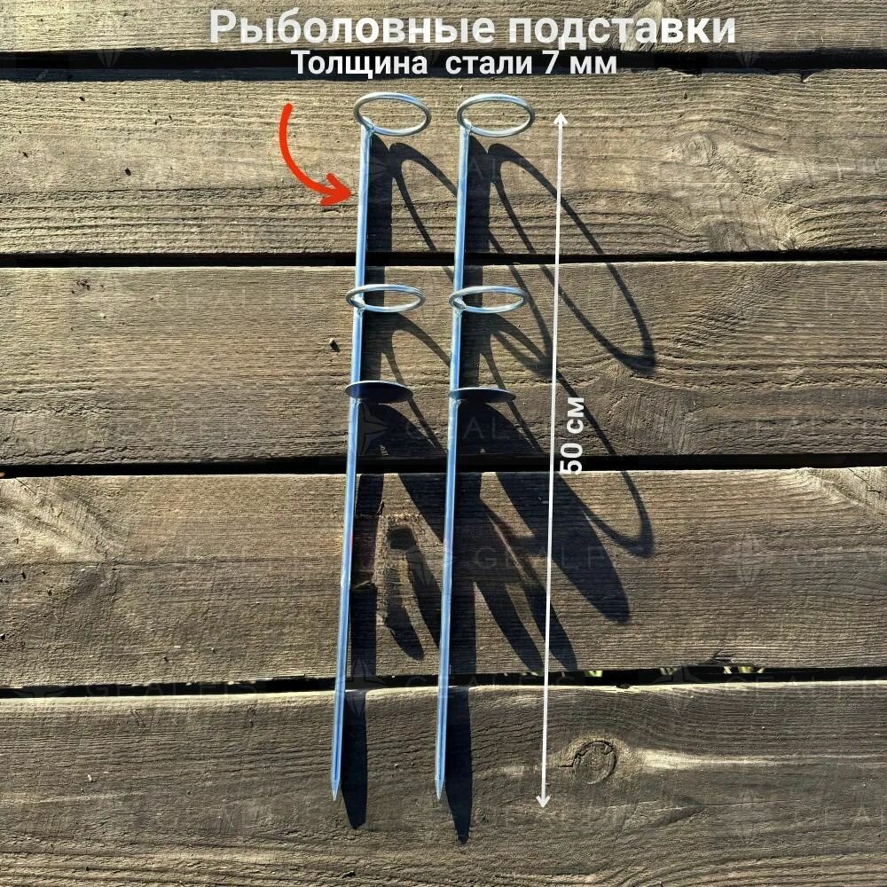 Рыболовные подставки под удочку 50 см, 2 шт