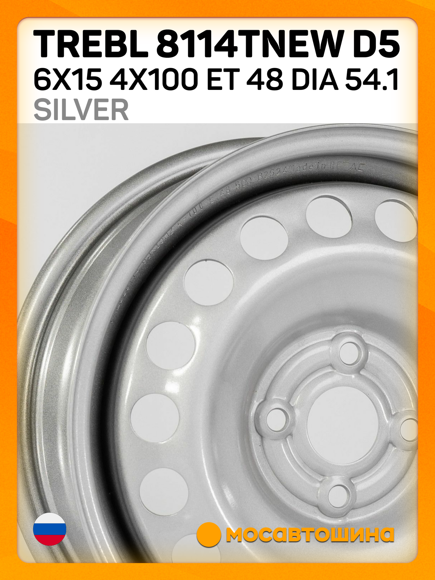 Автомобильные диски Trebl 8114Tnew D5 6x15 4x100 ET 48 Dia 54.1 silver