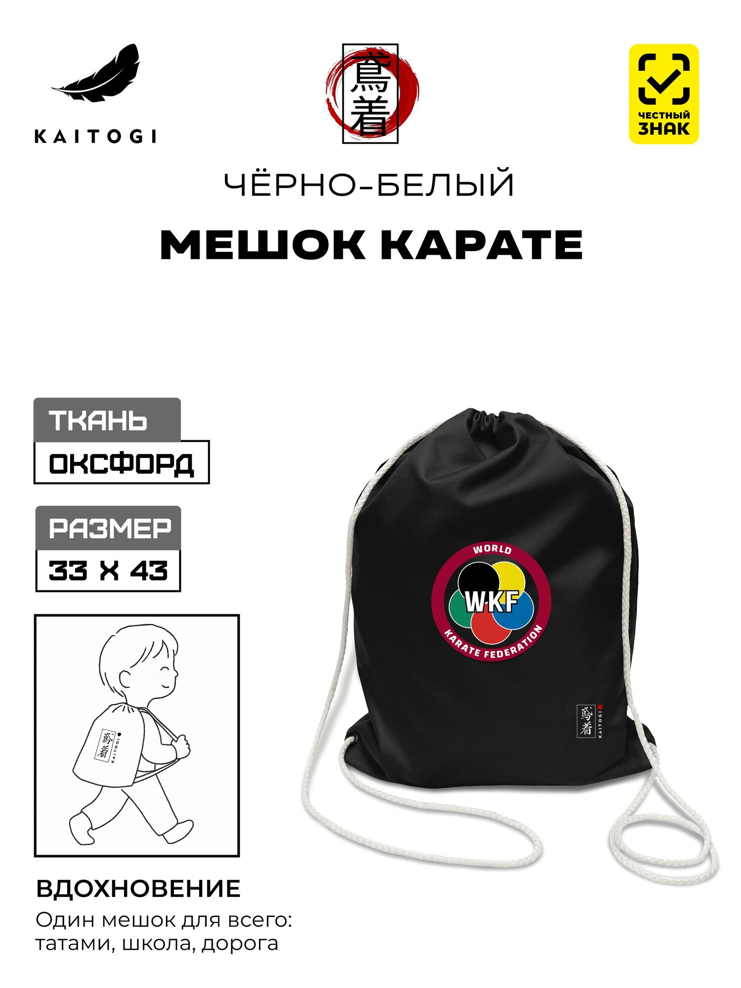 Черный мешок с белым шнурком Карате