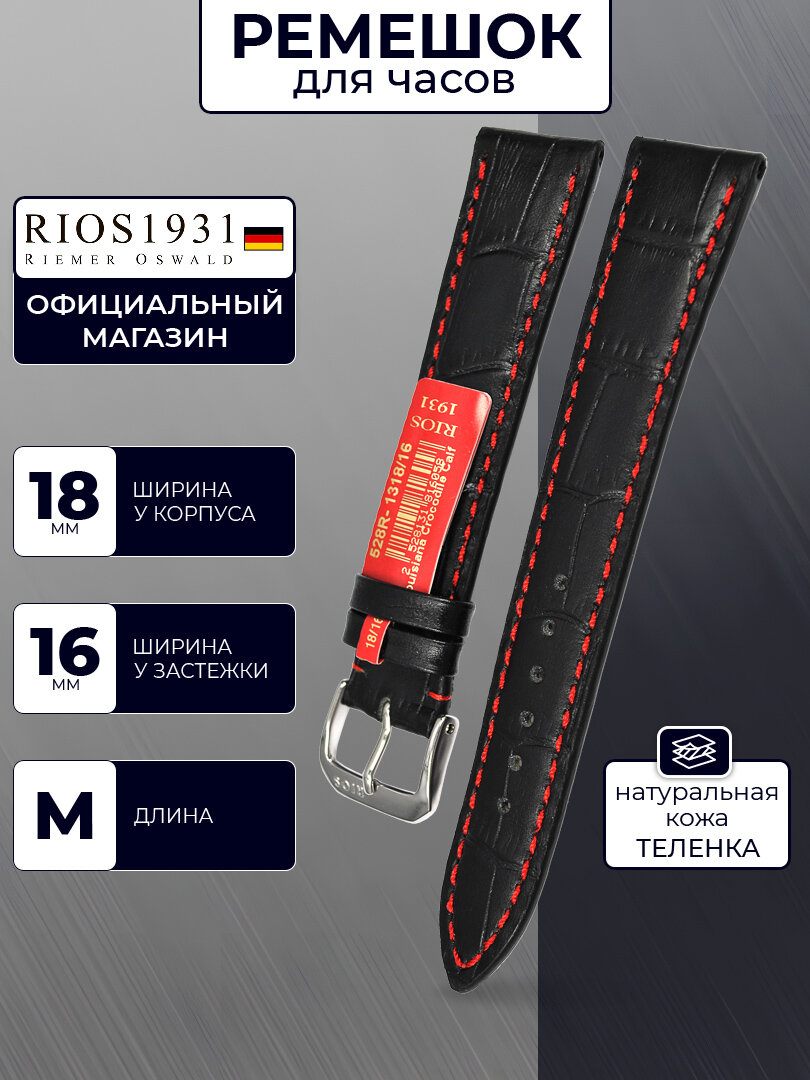 Ремешок